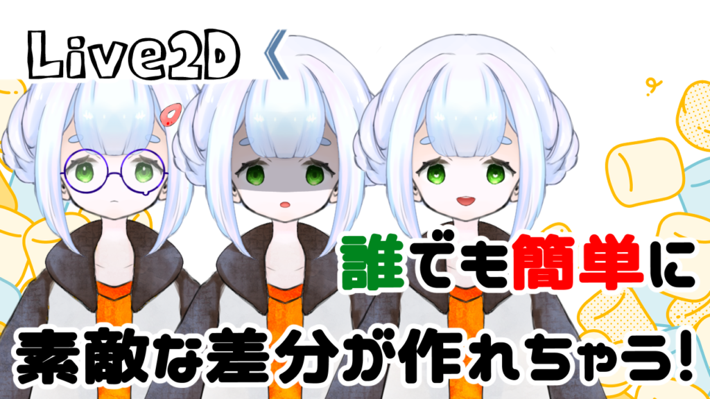 モデルが生きているように見える！？Live2dで作る自然な呼吸 – Live2Dの研究室