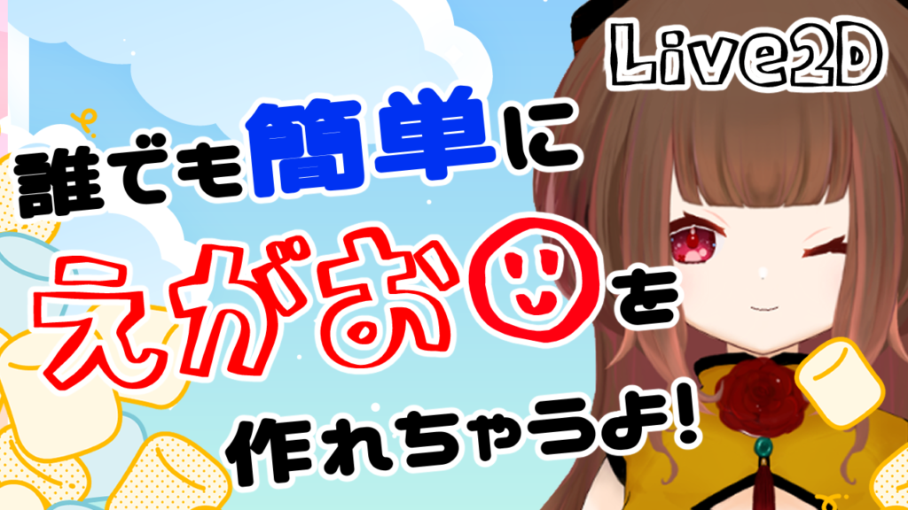 Vtuberモデルを作りたいけどキャンバスサイズが分からない！ – Live2Dの研究室